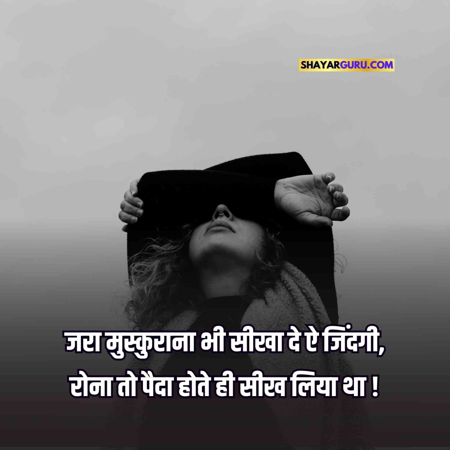 2 Line Shayari in Hindi on Life | 110+ Best दो लाइन शायरी