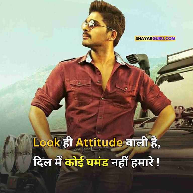 200+ Attitude Status in Hindi | Best एटीट्यूड स्टेटस इन हिंदी