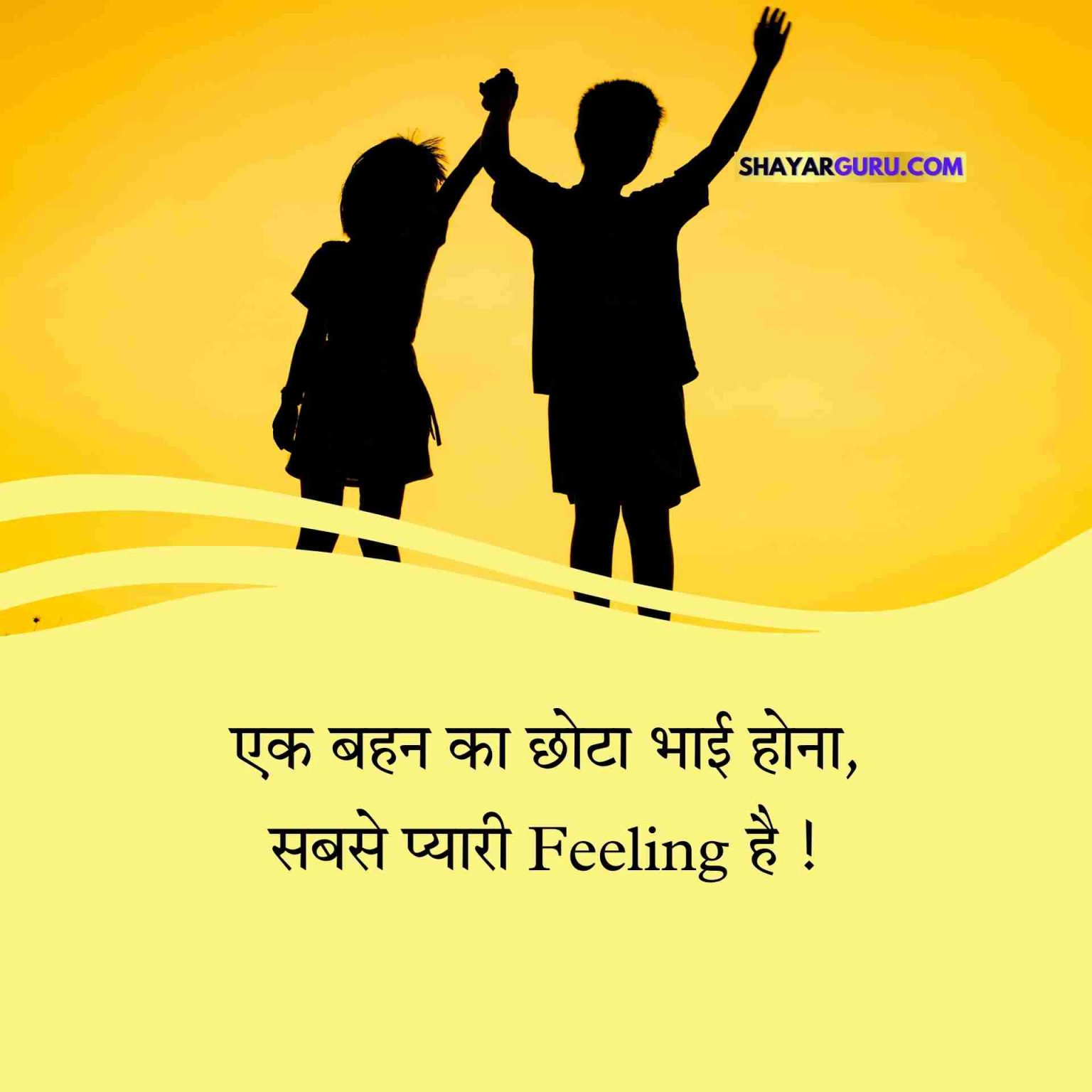 80+ Bhai Behan Shayari | Best भाई बहन शायरी