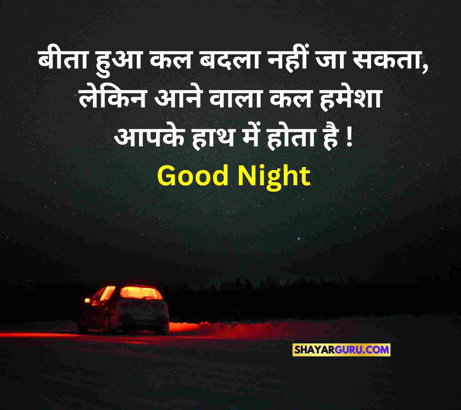 99+ Good Night Quotes in Hindi | Best शुभ रात्रि सुविचार