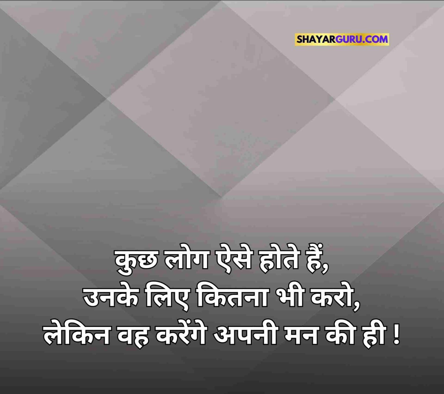 Best 80+ Kisi Ke Liye Kitna Bhi Karo Quotes | किसी के लिए..
