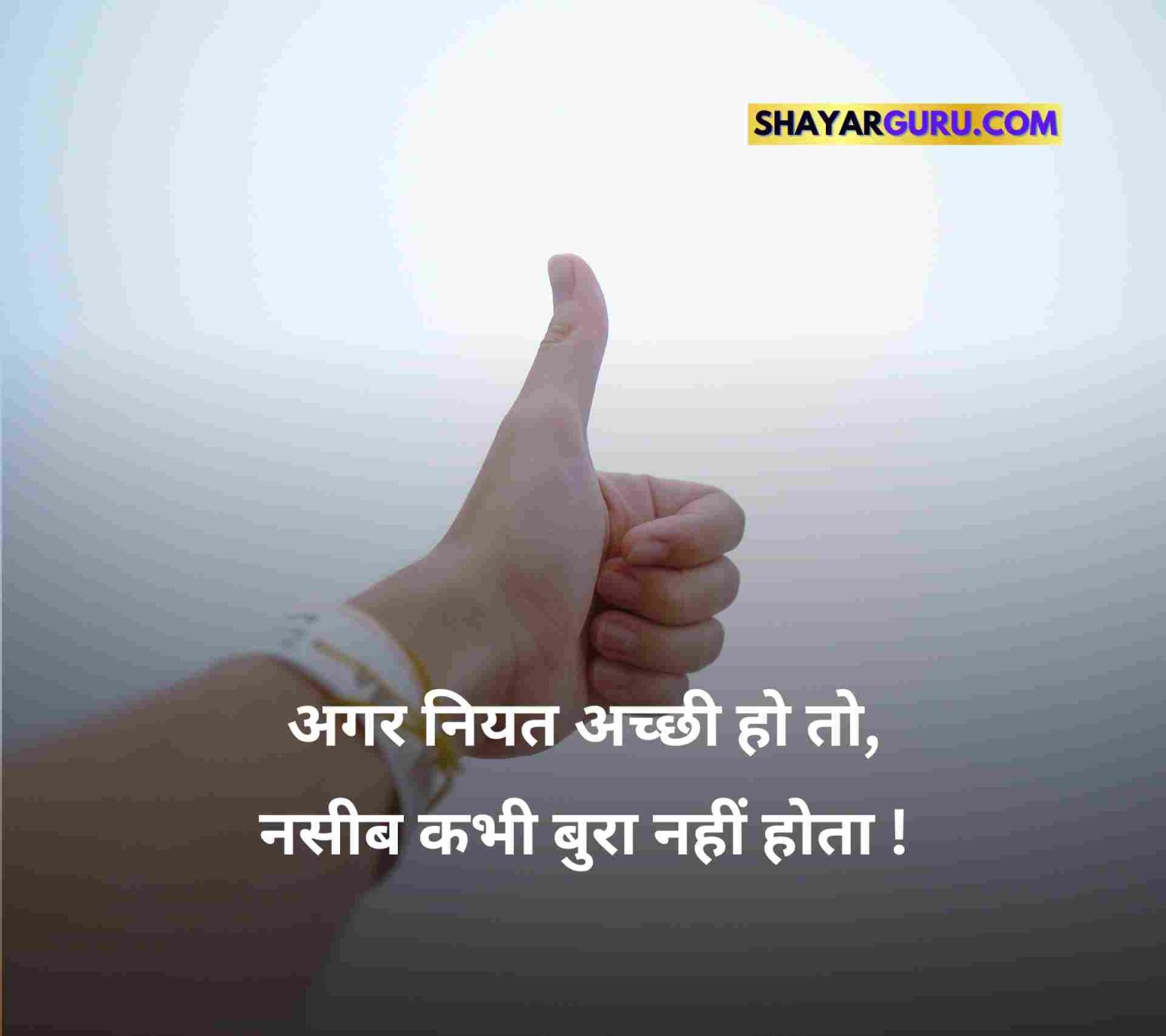 99+ Positive Thinking Quotes in Hindi | Best सकारात्मक विचार