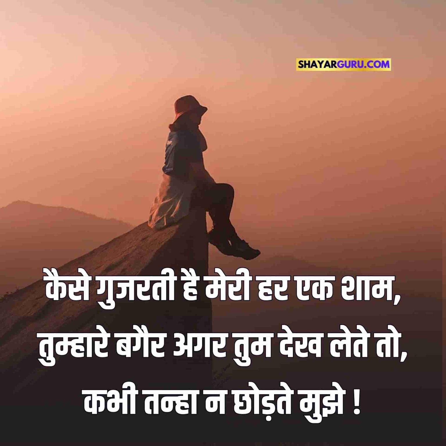 80+ Alone Shayari in Hindi | Best अलोन शायरी इन हिंदी