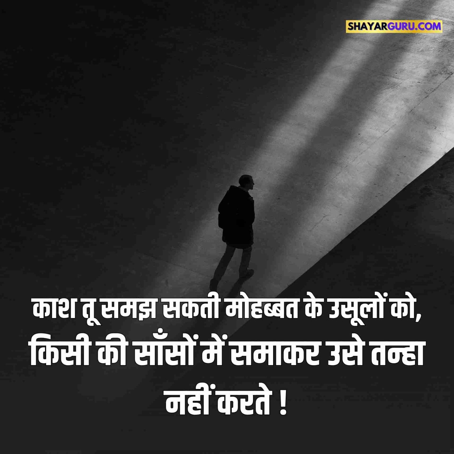 80+ Alone Shayari in Hindi | Best अलोन शायरी इन हिंदी