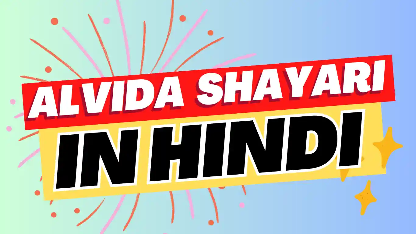 101+ Alvida Shayari | Good bye Shayari | Best अलविदा शायरी