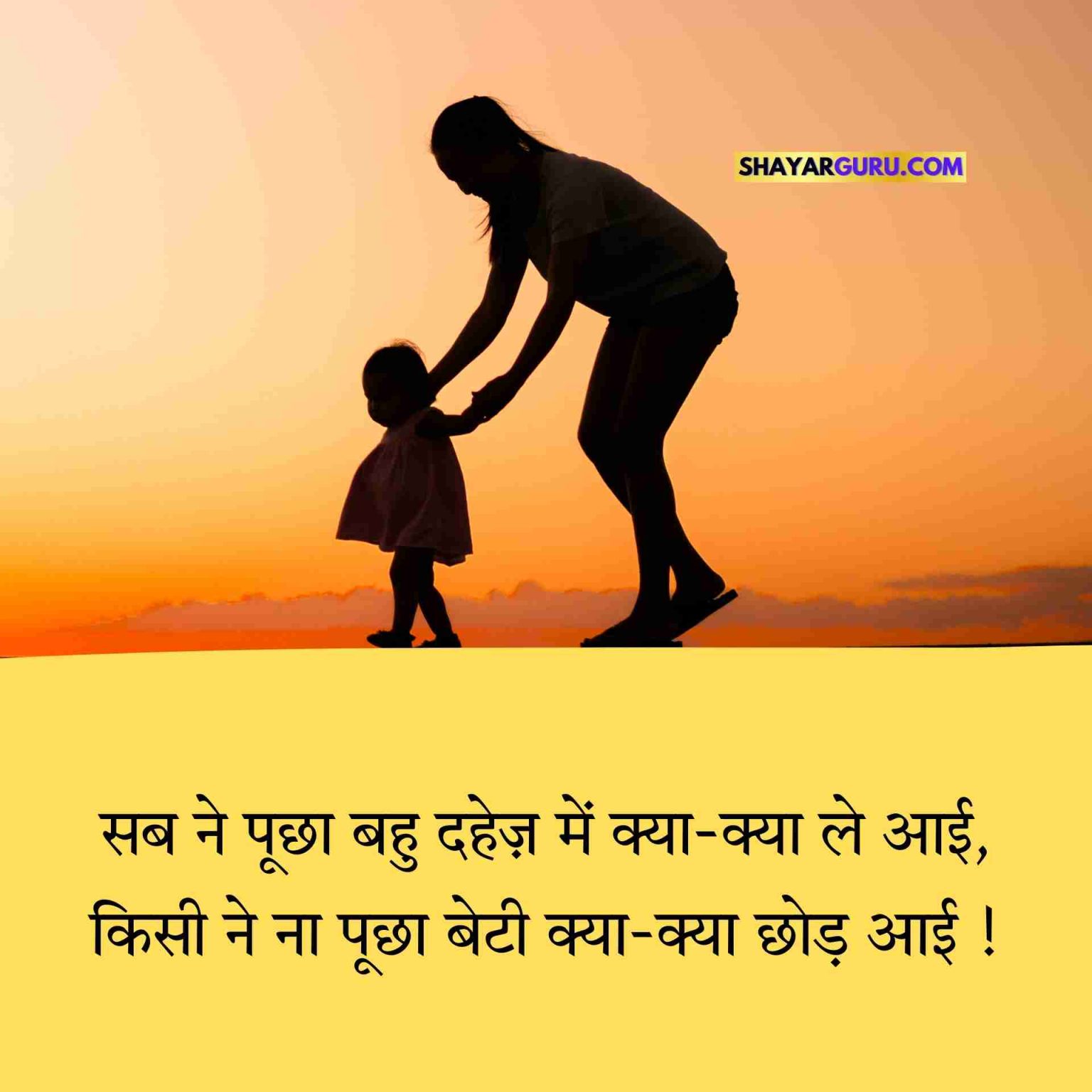 99+ Beti Par Shayari | Best बेटी पर शायरी