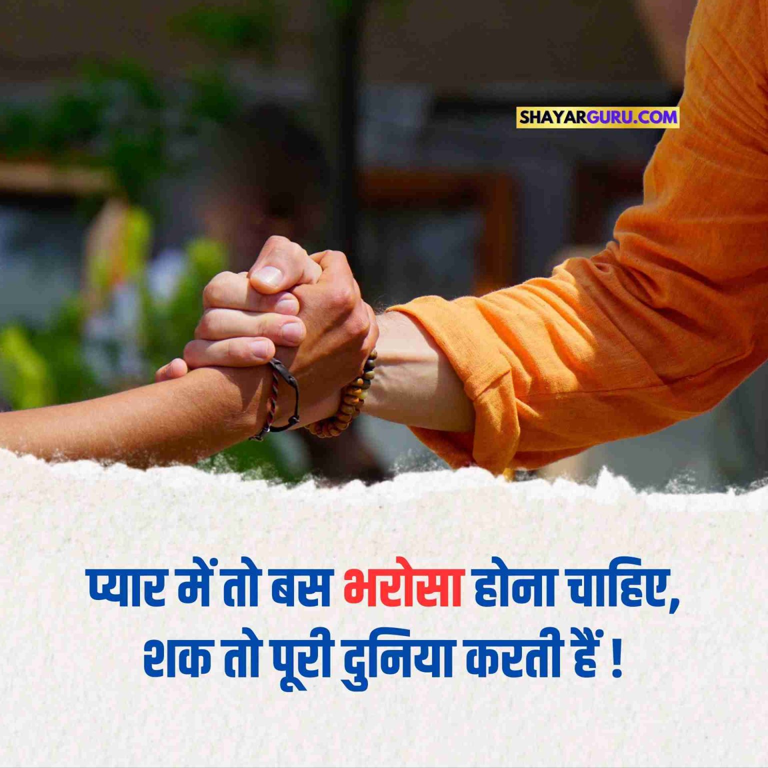 99+ Bharosa Shayari in Hindi | Best विश्वास पर शायरी