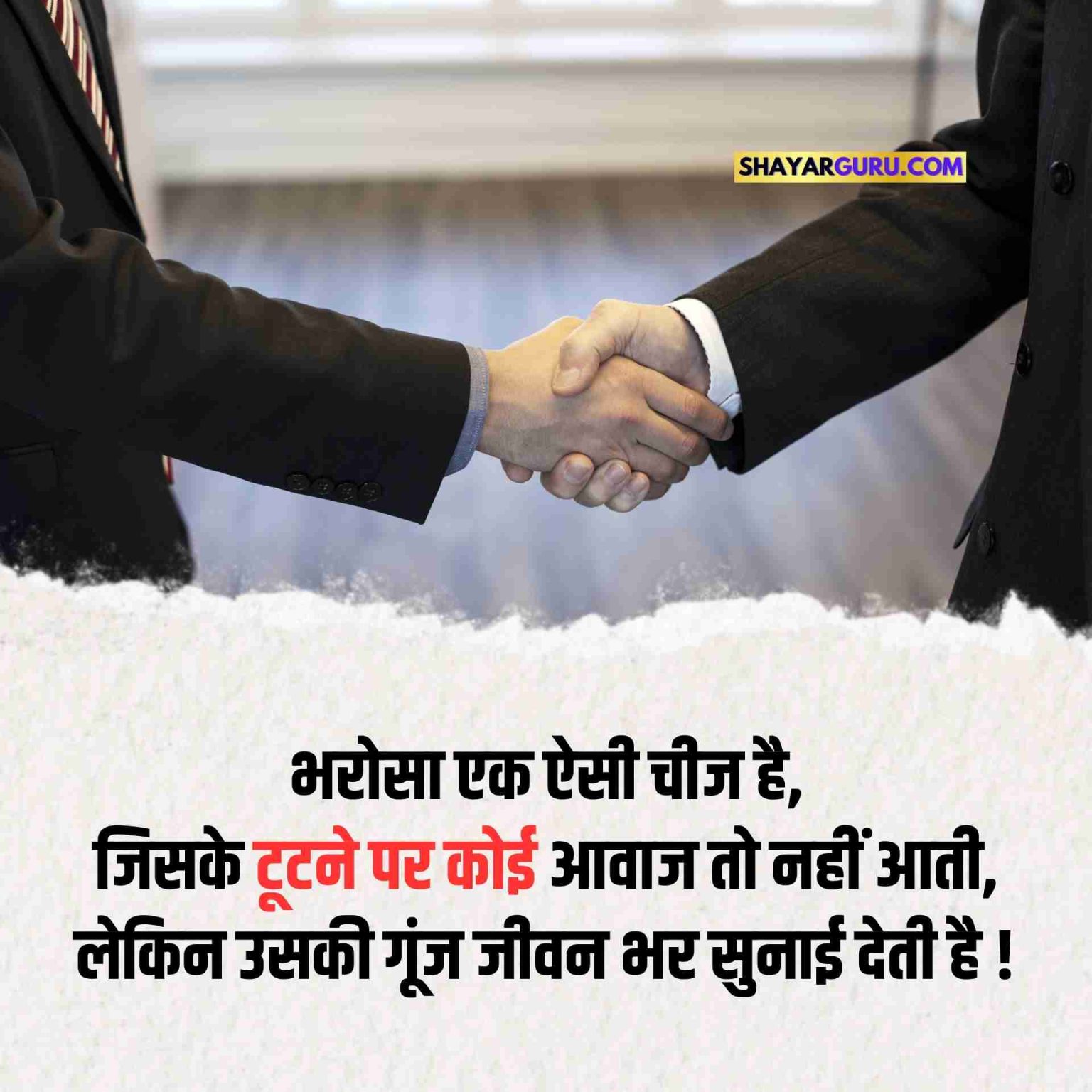 99+ Bharosa Shayari in Hindi | Best विश्वास पर शायरी