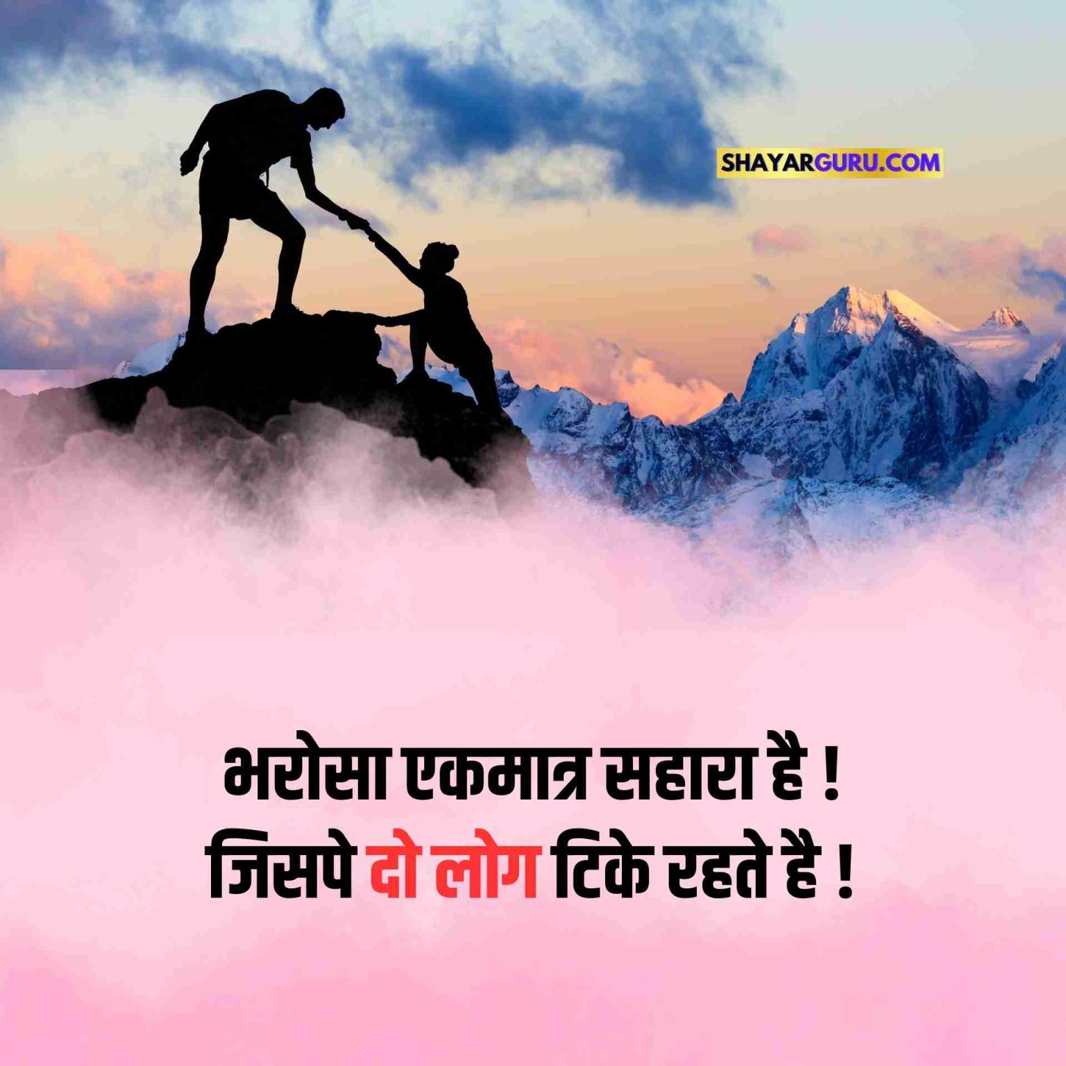 99+ Bharosa Shayari in Hindi | Best विश्वास पर शायरी