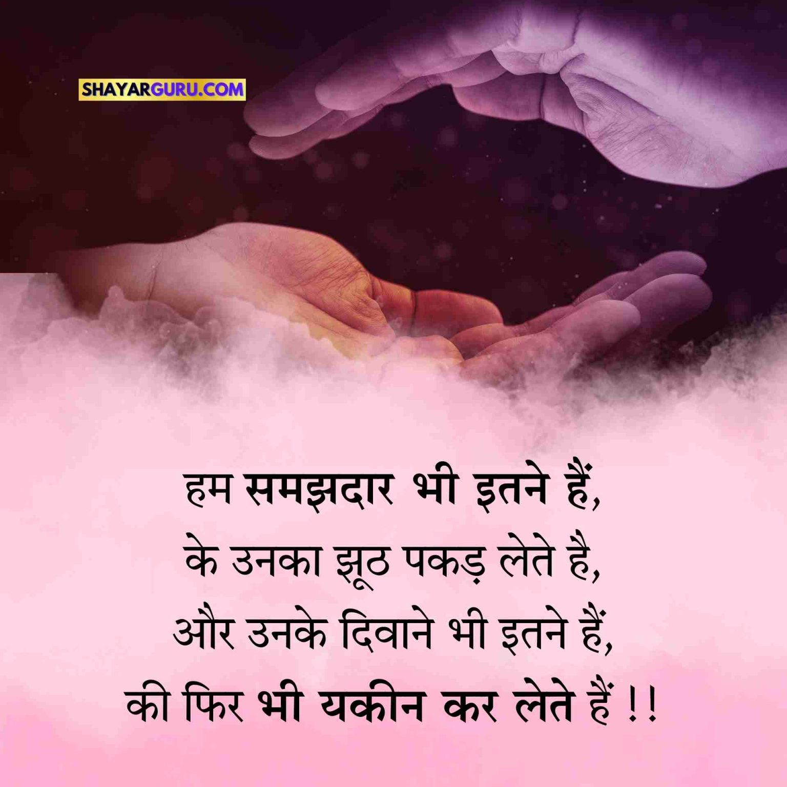 99+ Bharosa Shayari in Hindi | Best विश्वास पर शायरी