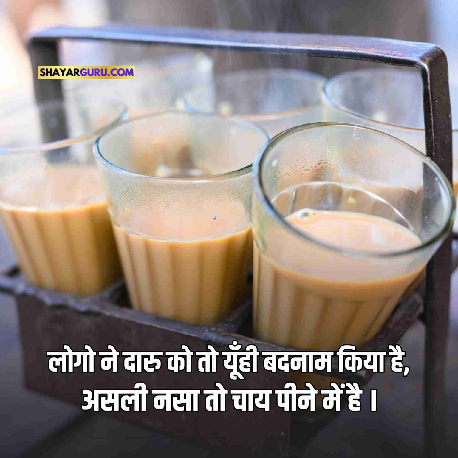 99+ Chai Lover Shayari in Hindi | Best चाय पर शायरी