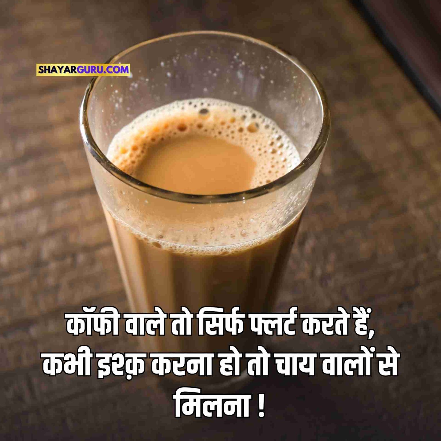 99+ Chai Lover Shayari in Hindi | Best चाय पर शायरी
