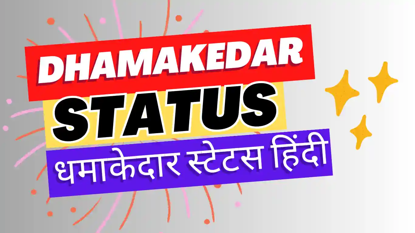 99+ Dhamakedar Status in Hindi | Best धमाकेदार स्टेटस हिंदी