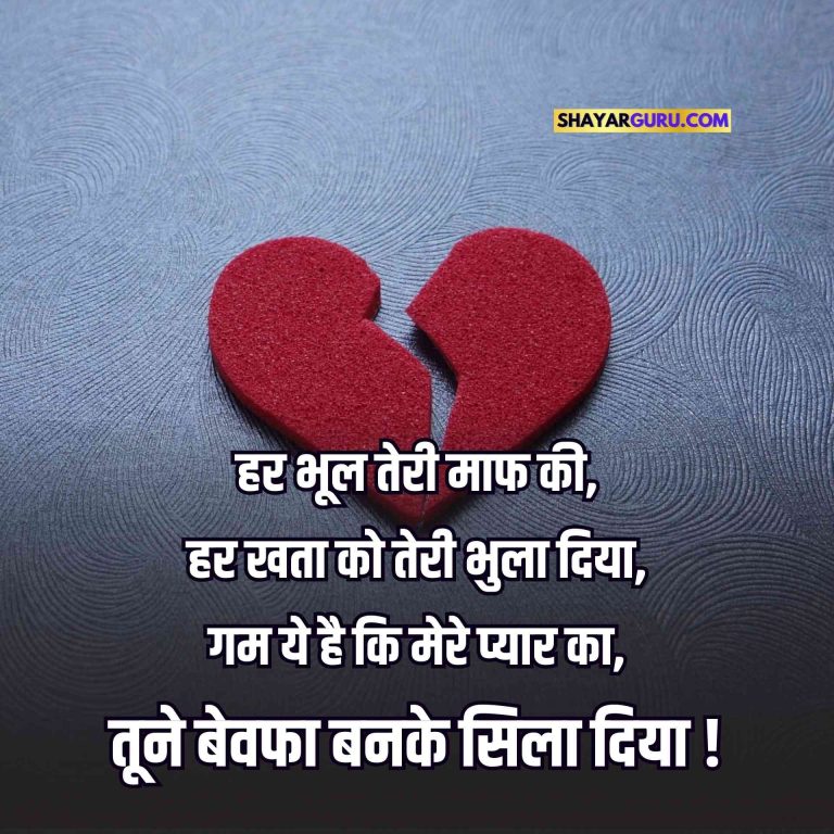 99+ Dhoka Shayari in Hindi | Best धोखा शायरी हिंदी