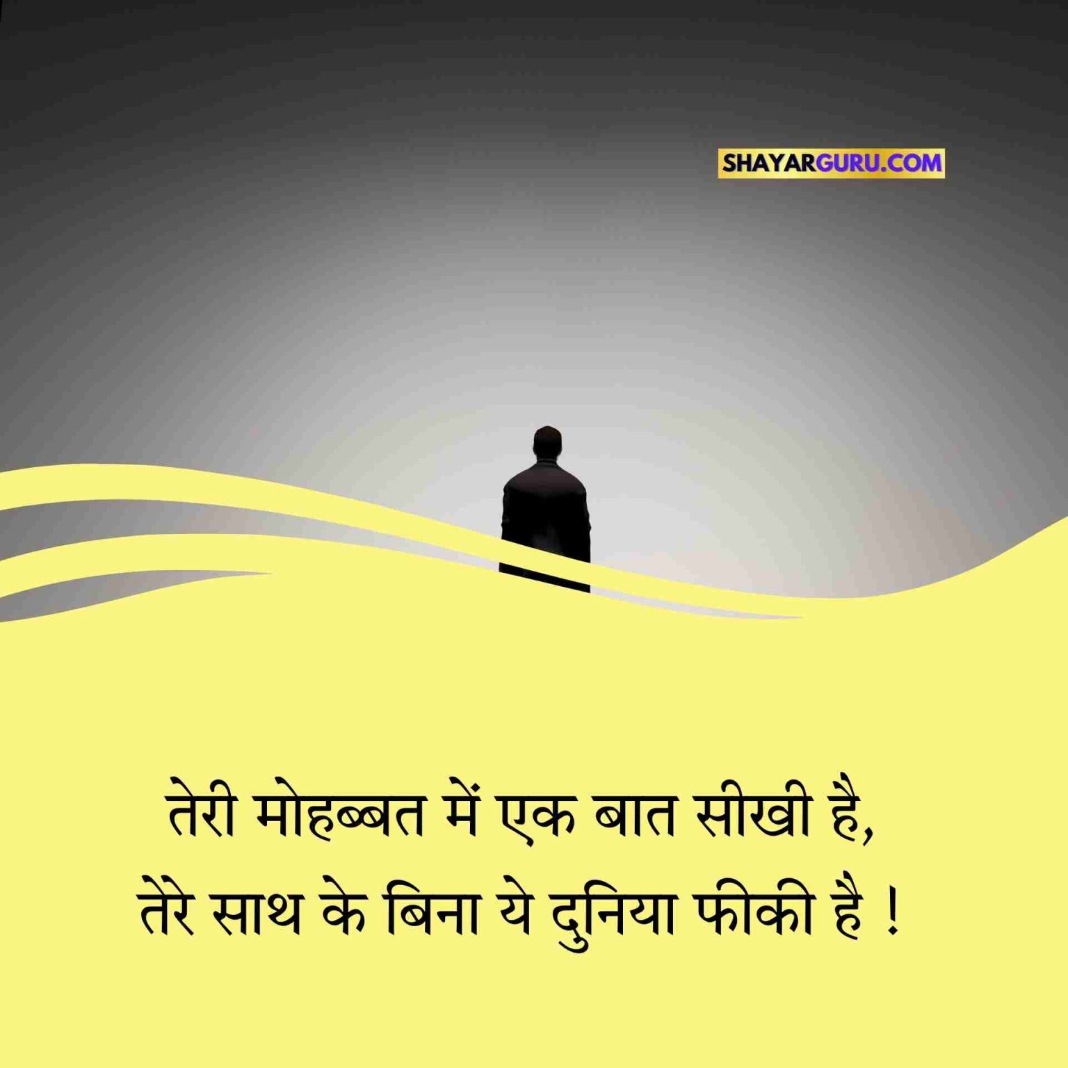99+ Emotional Shayari in Hindi | Best इमोशनल शायरी