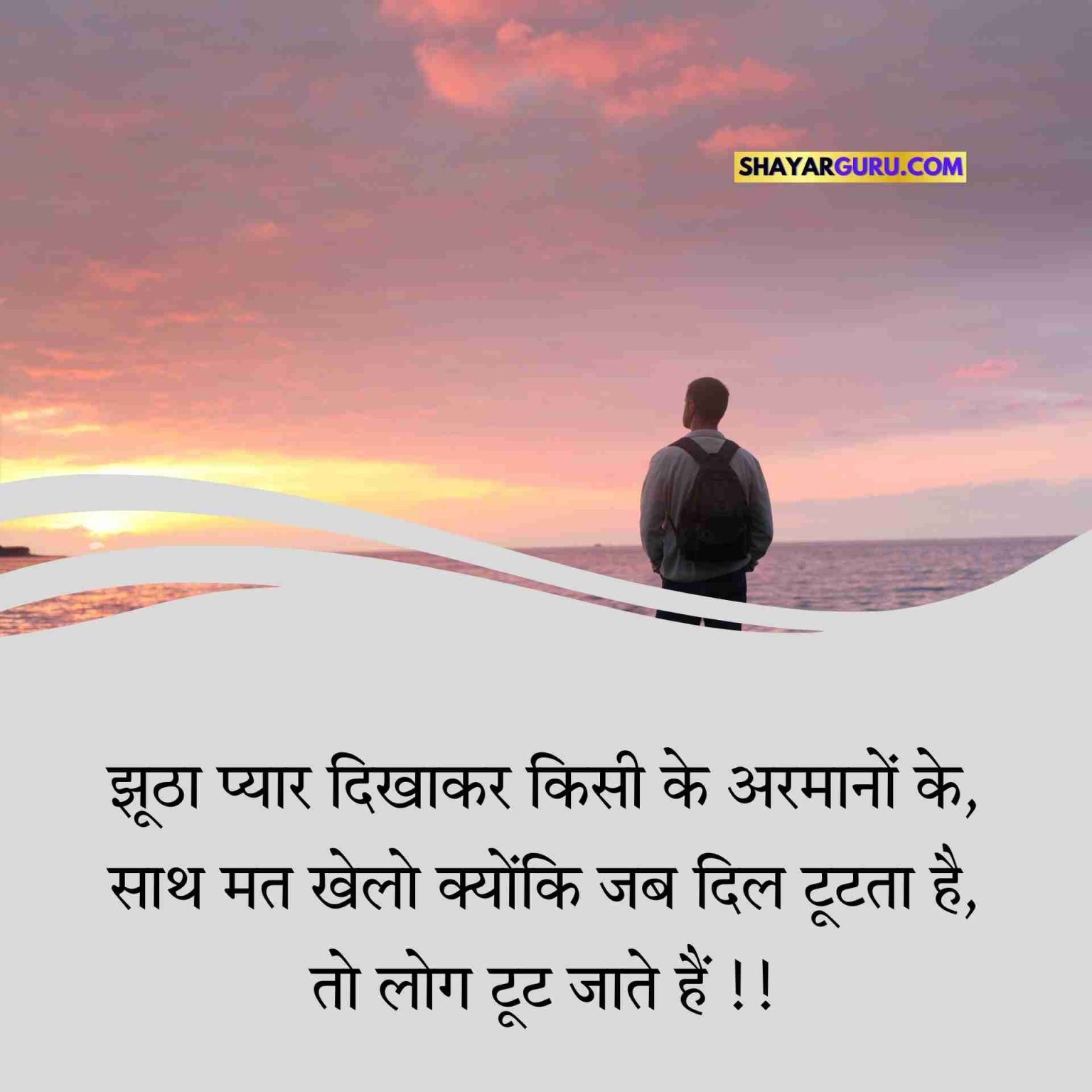 99+ Emotional Shayari in Hindi | Best इमोशनल शायरी