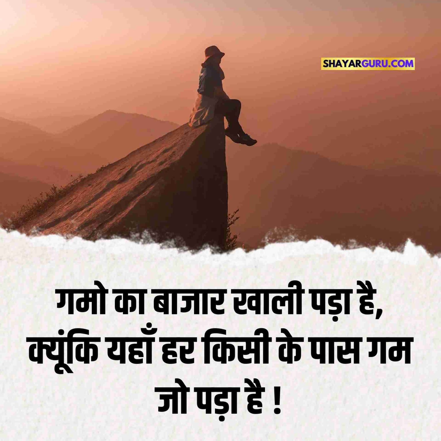90+ Gam Bhari Shayari in Hindi | Best गम भरी शायरी हिंदी में