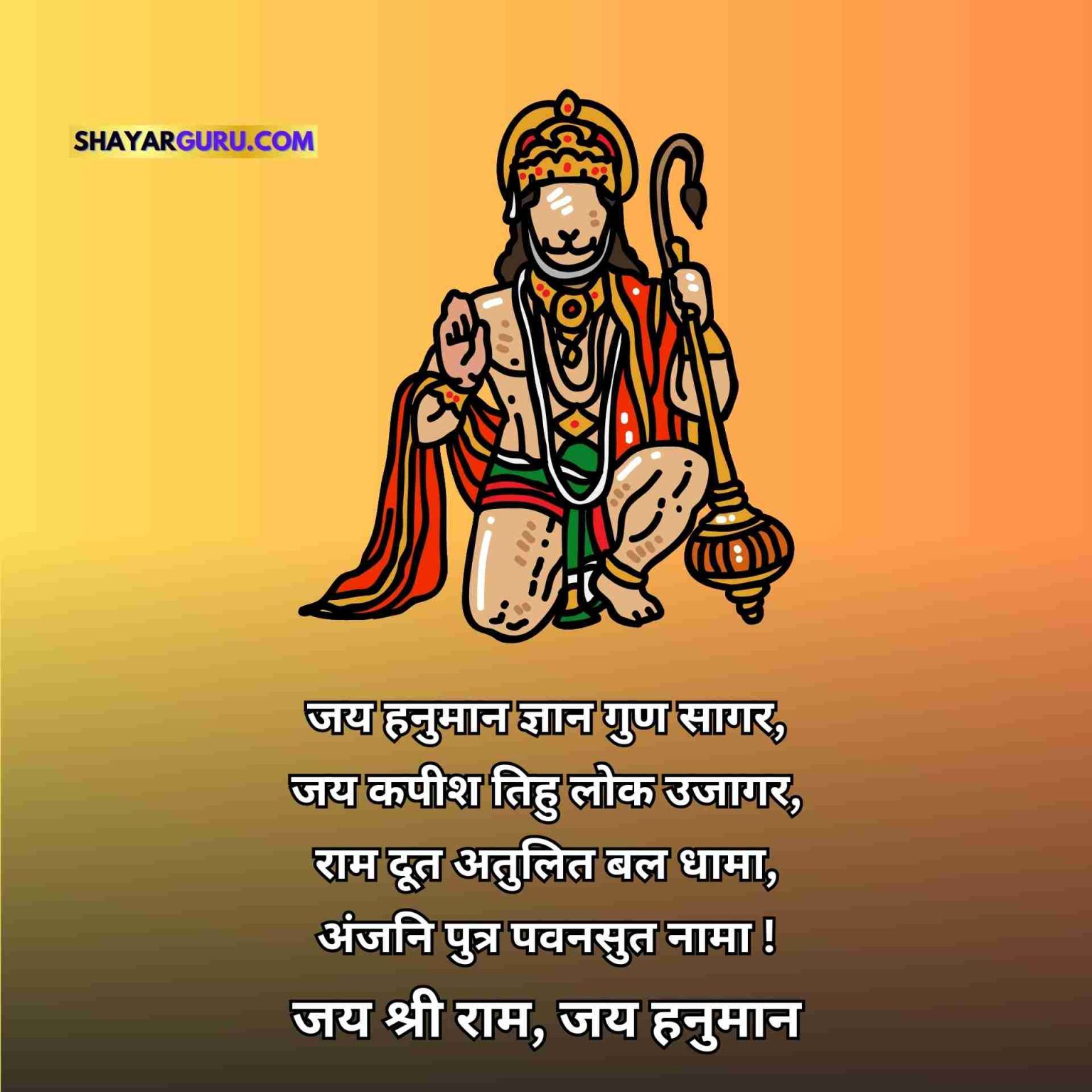 Hanuman ji Status in Hindi | 90+ Best Hanuman ji ki Shayari