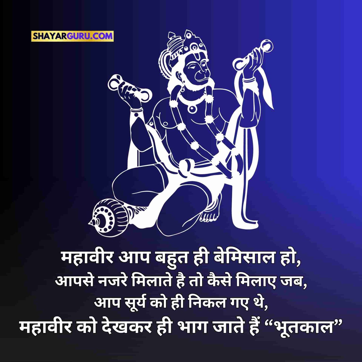 Hanuman ji Status in Hindi | 90+ Best Hanuman ji ki Shayari