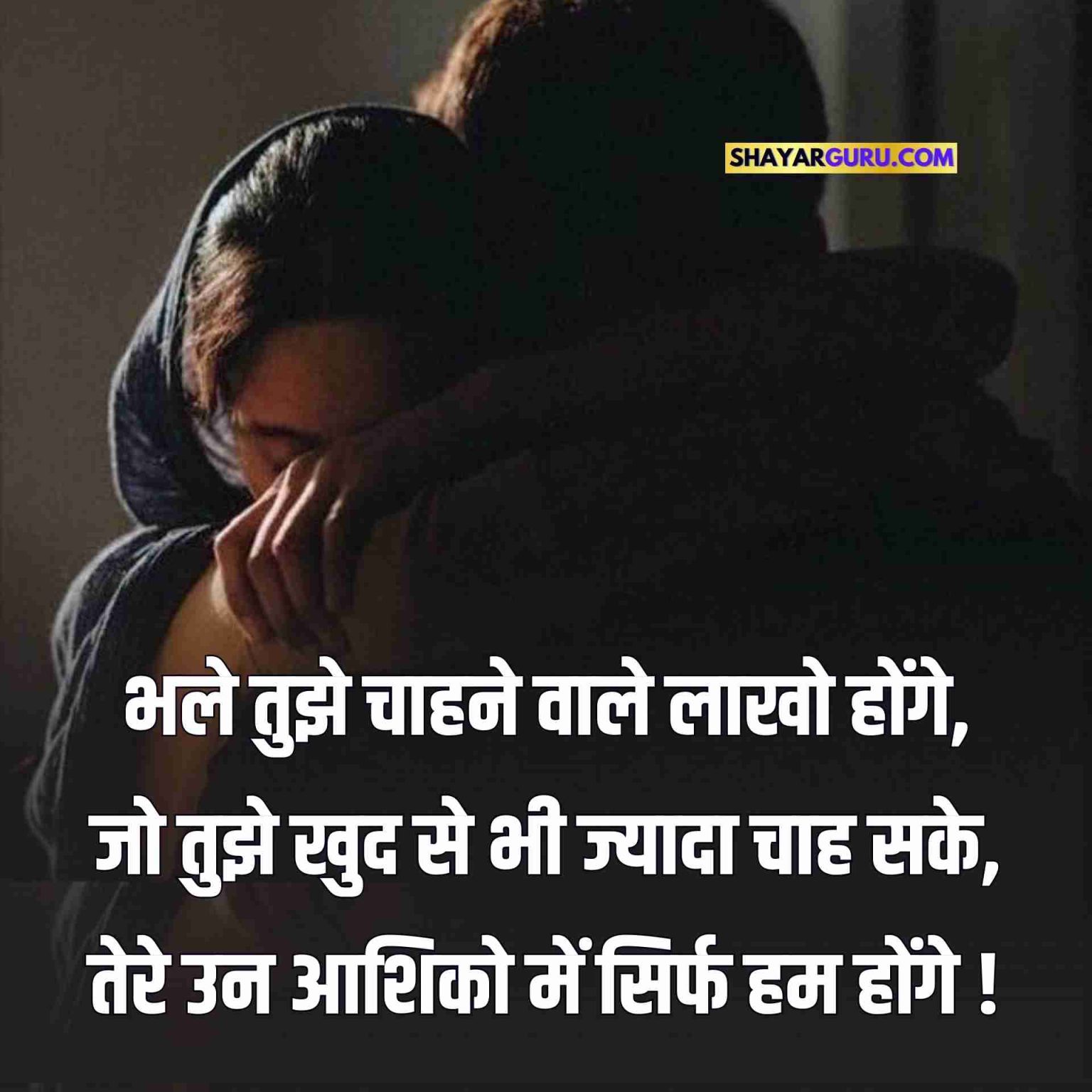110+ Heart Touching Love Shayari | Best हार्ट टचिंग शायरी
