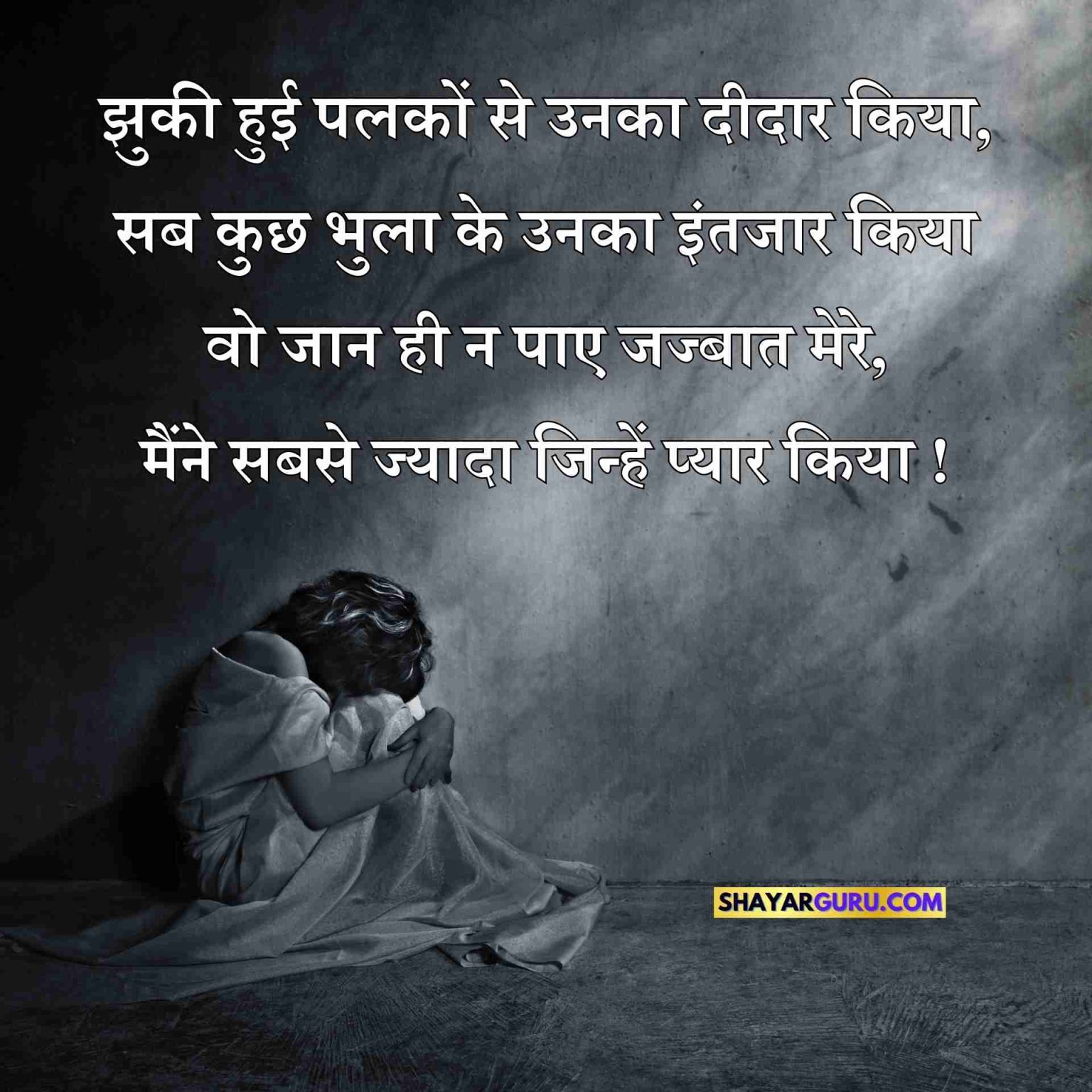 80+ Intezaar Shayari in Hindi | Best इंतजार शायरी इन हिंदी