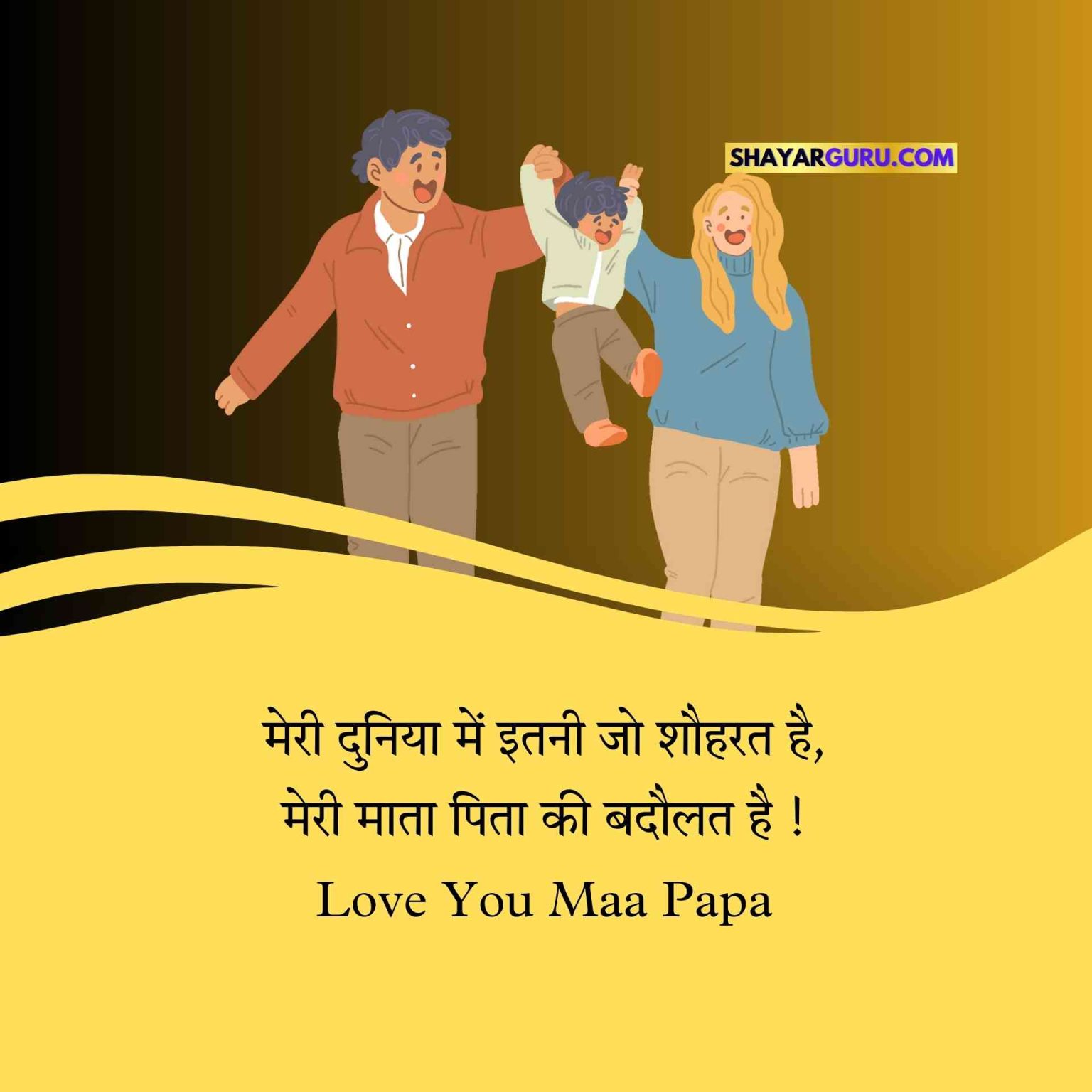 Maa Baap Shayari in Hindi | 110+ Best माता पिता पर शायरी