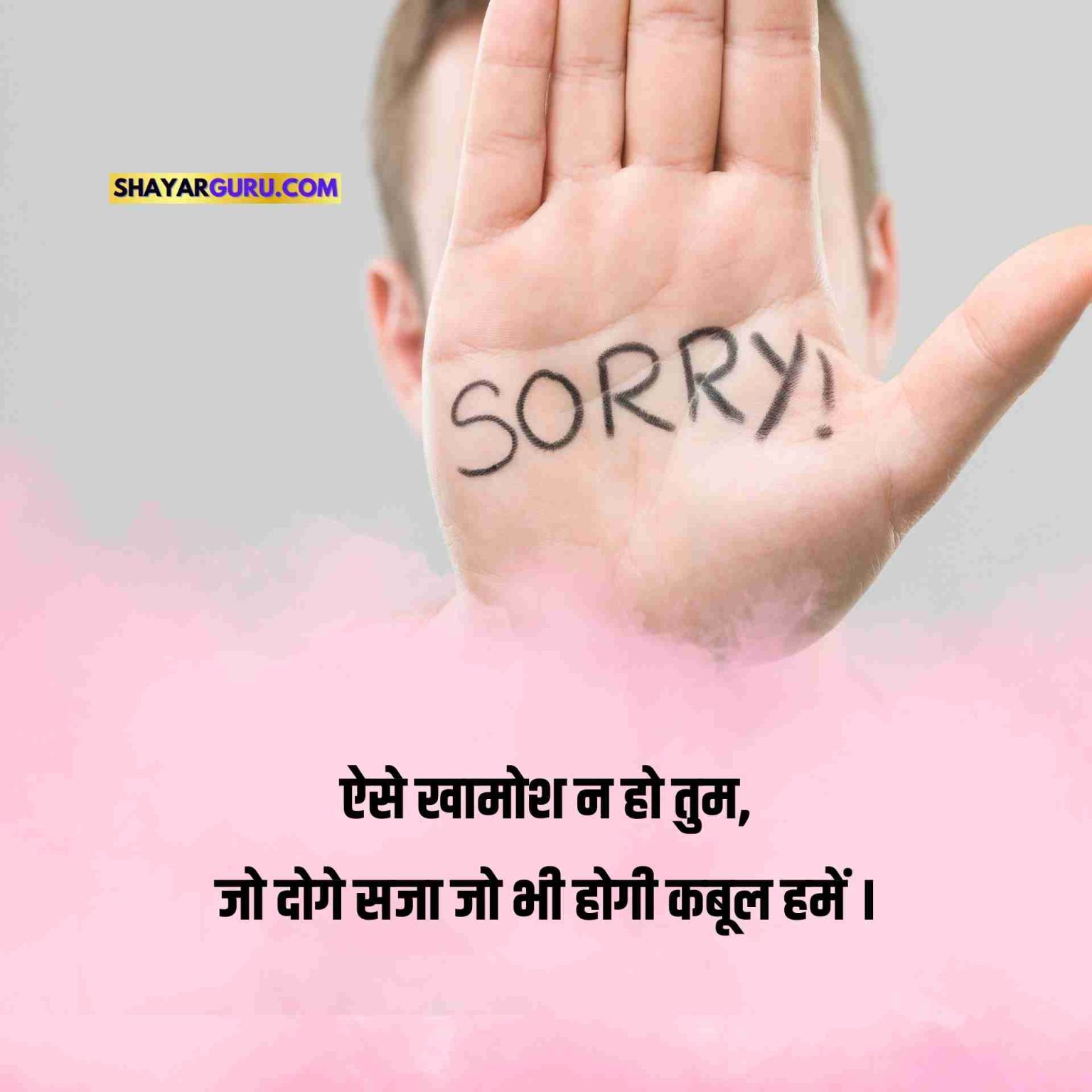 110+ Mafi Shayari in Hindi | Best माफी मांगने की शायरी