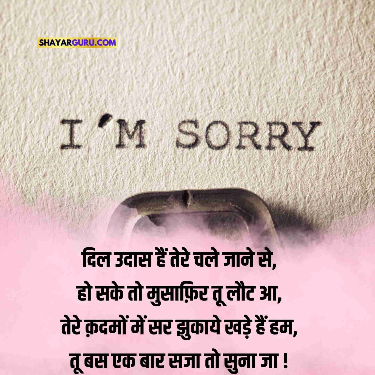 110+ Mafi Shayari in Hindi | Best माफी मांगने की शायरी