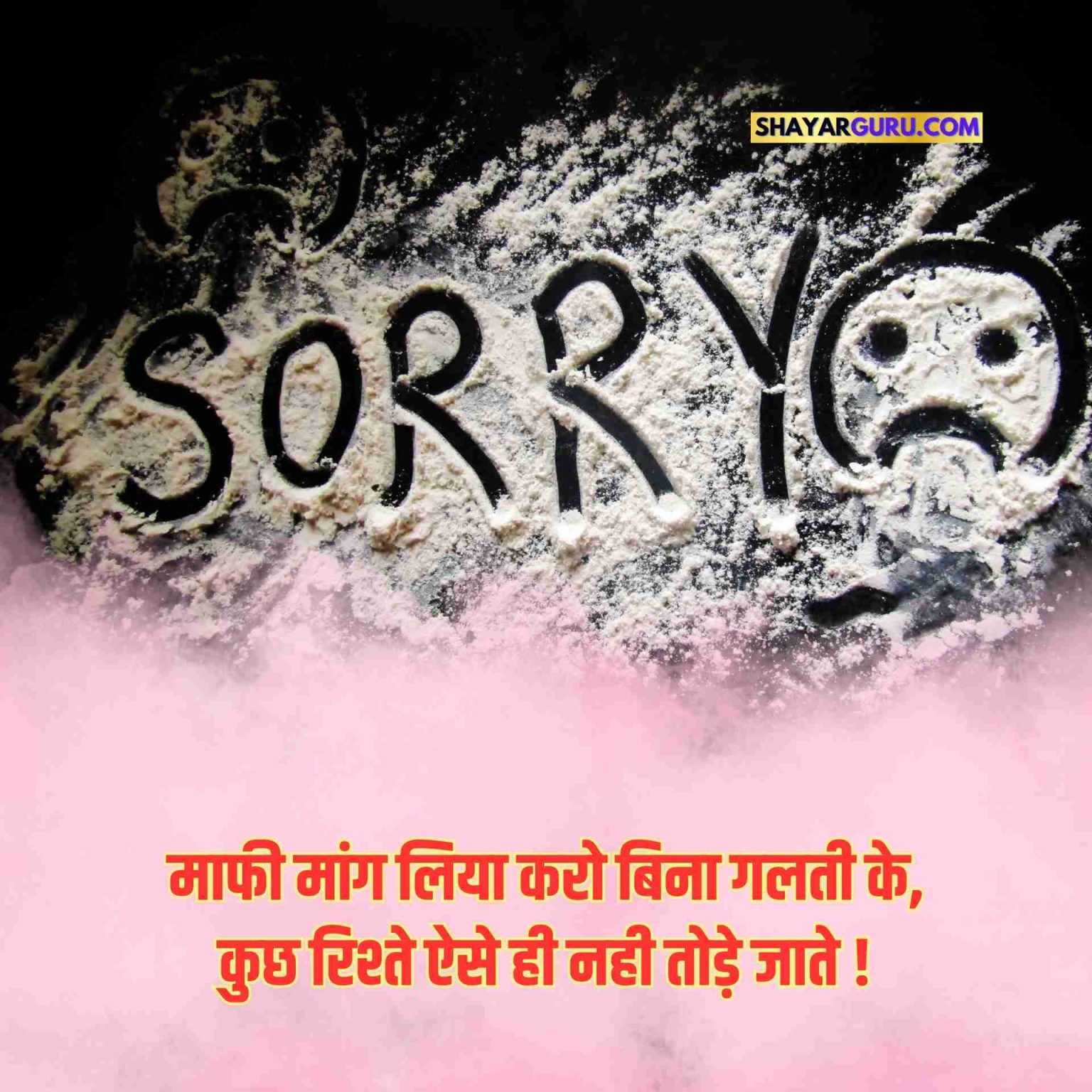 110+ Mafi Shayari in Hindi | Best माफी मांगने की शायरी