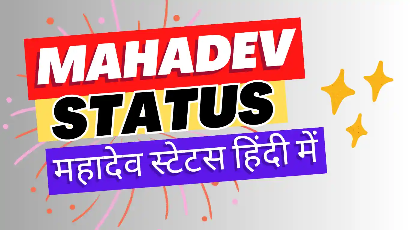 110+ Mahadev Status in Hindi | Best महादेव स्टेटस हिंदी में
