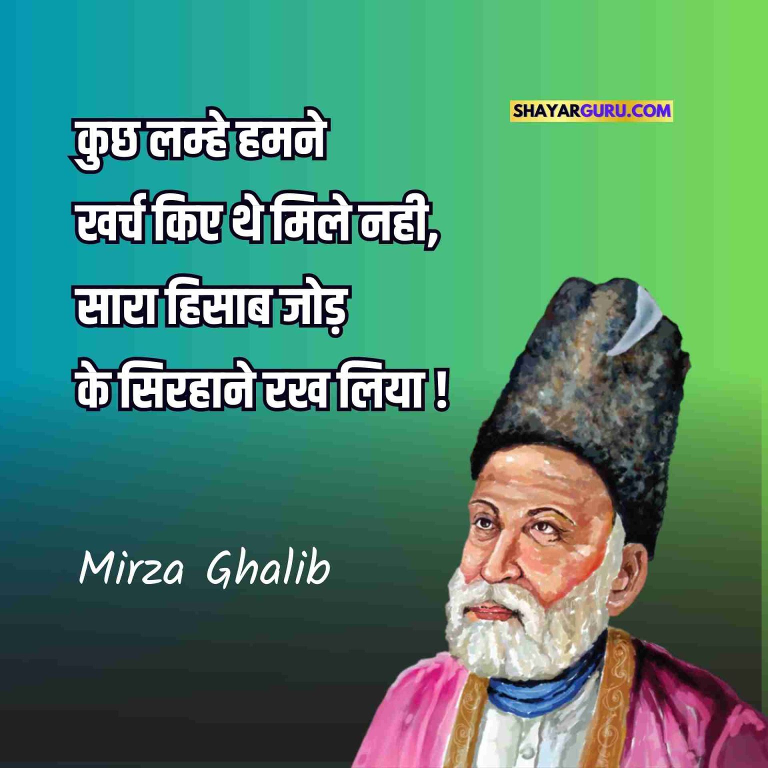 99+ Mirza Ghalib Shayari in Hindi | Best ग़ालिब की शायरी