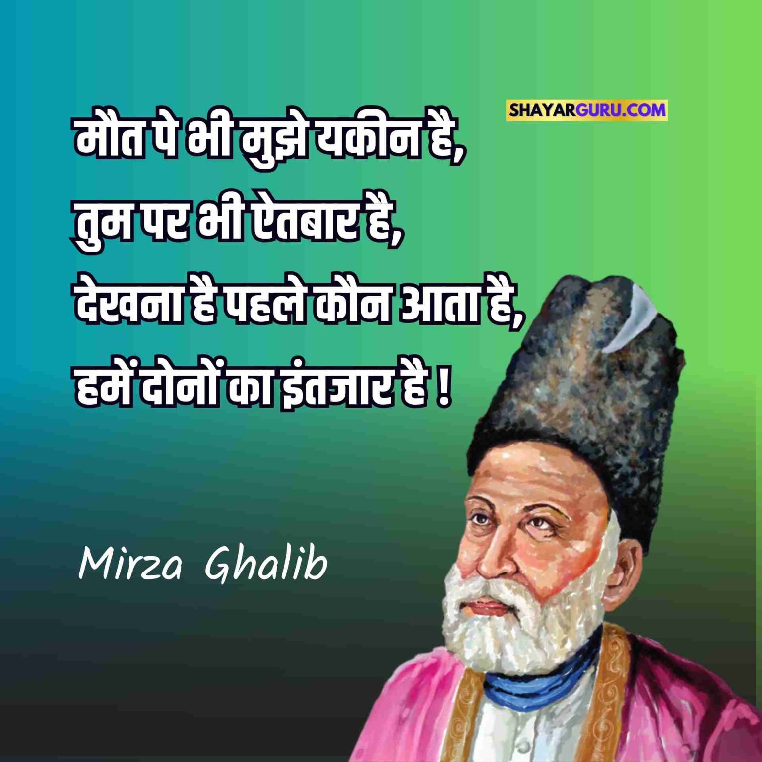 99+ Mirza Ghalib Shayari in Hindi | Best ग़ालिब की शायरी