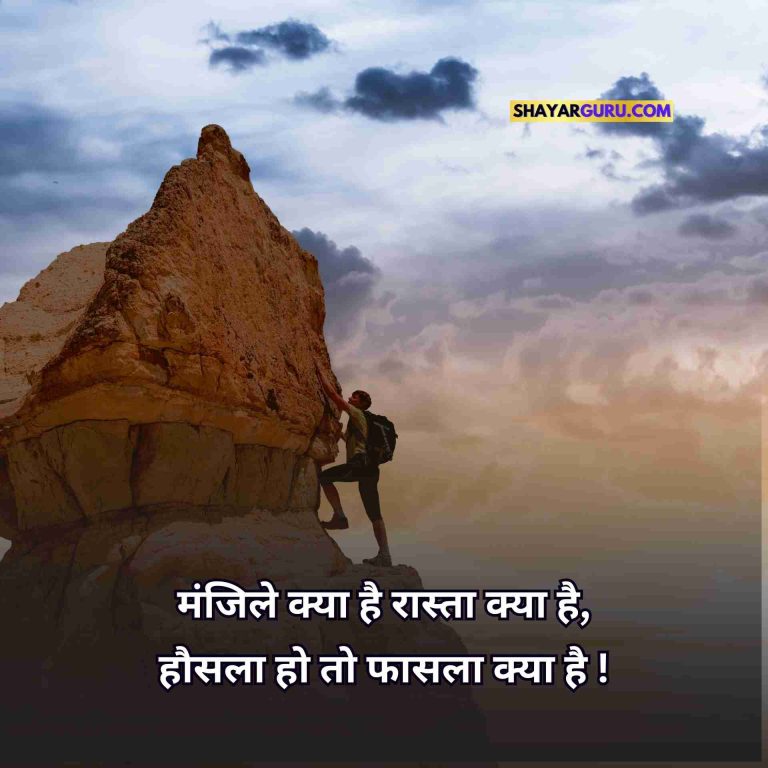 99+ Motivational Shayari in Hindi | Best मोटिवेशनल शायरी