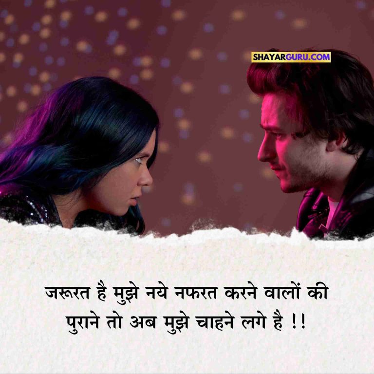 80+ Nafrat Shayari in Hindi | Best नफरत शायरी हिंदी में