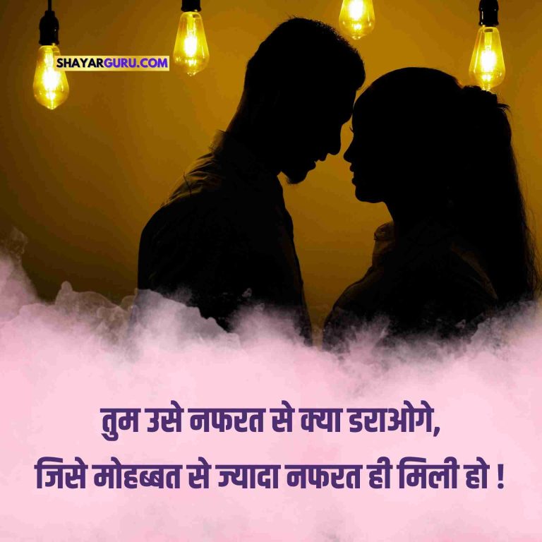 80+ Nafrat Shayari in Hindi | Best नफरत शायरी हिंदी में