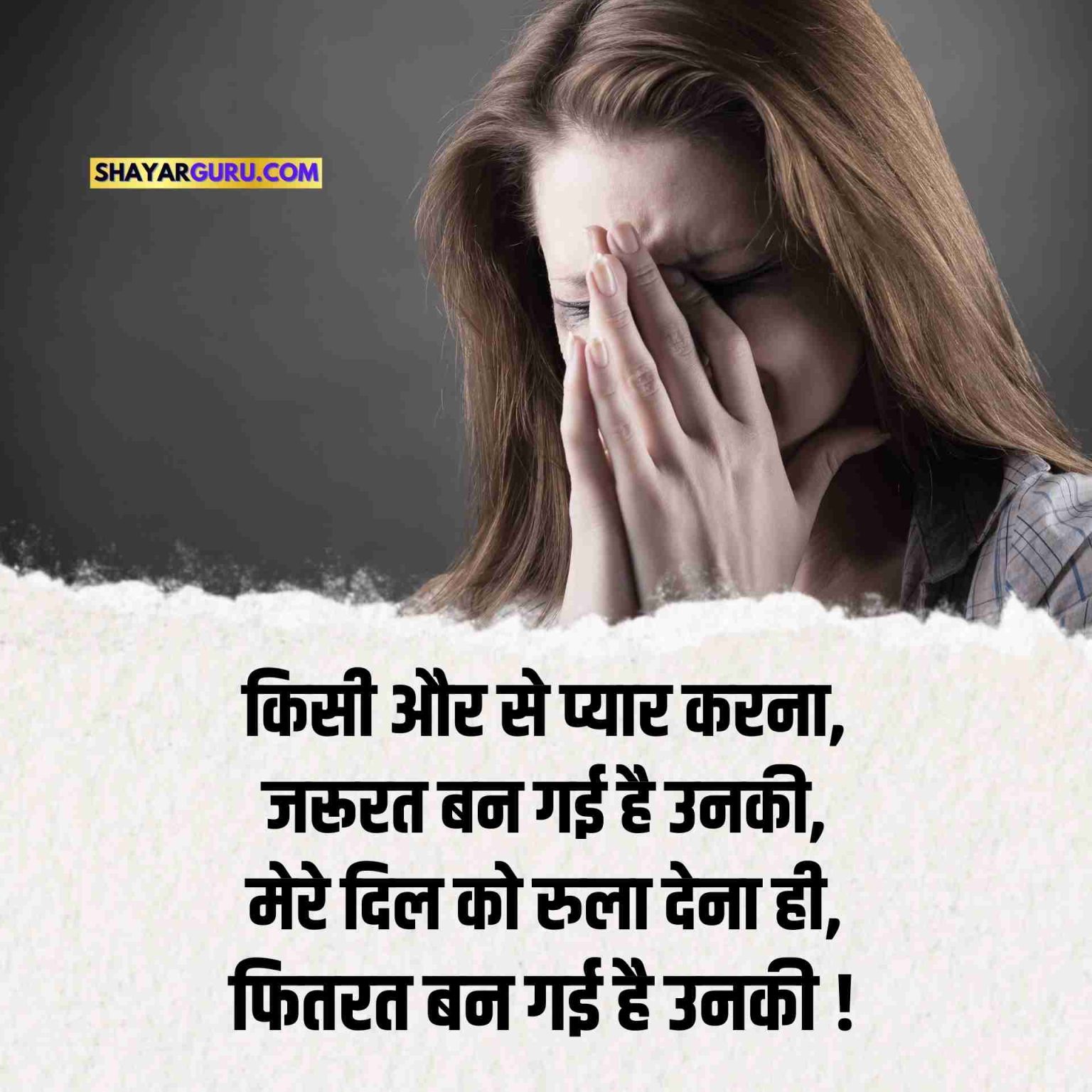 60+ Rula Dene Wali Shayari | Best रुला देने वाली शायरी