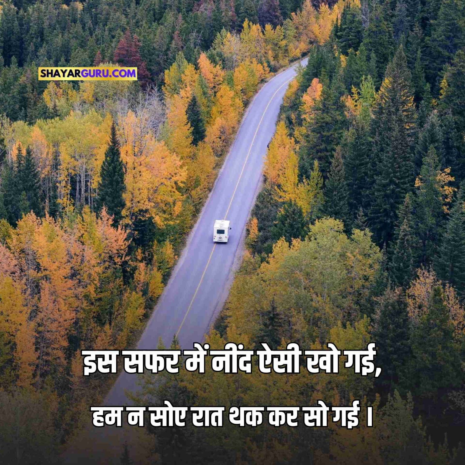 110+ Safar Shayari in Hindi | Best सफर शायरी हिंदी में