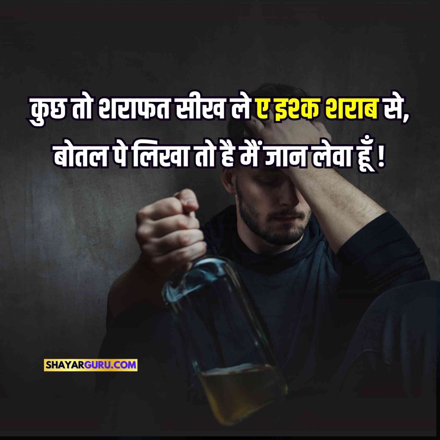 110+ Sharabi Shayari in Hindi | Best शराबी शायरी हिंदी