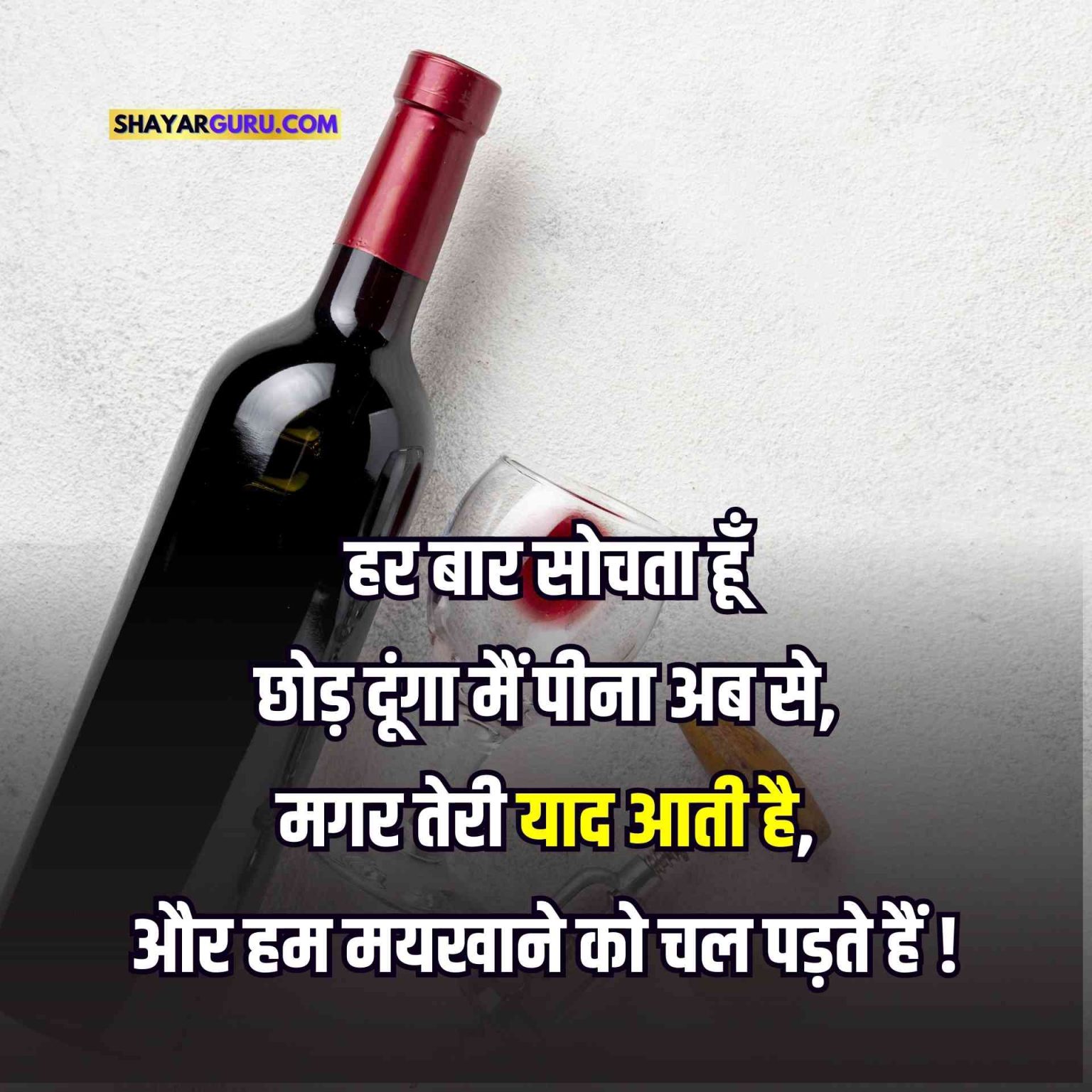 110+ Sharabi Shayari in Hindi | Best शराबी शायरी हिंदी