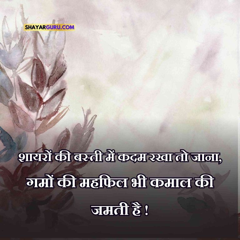 110-shero-shayari-in-hindi-best