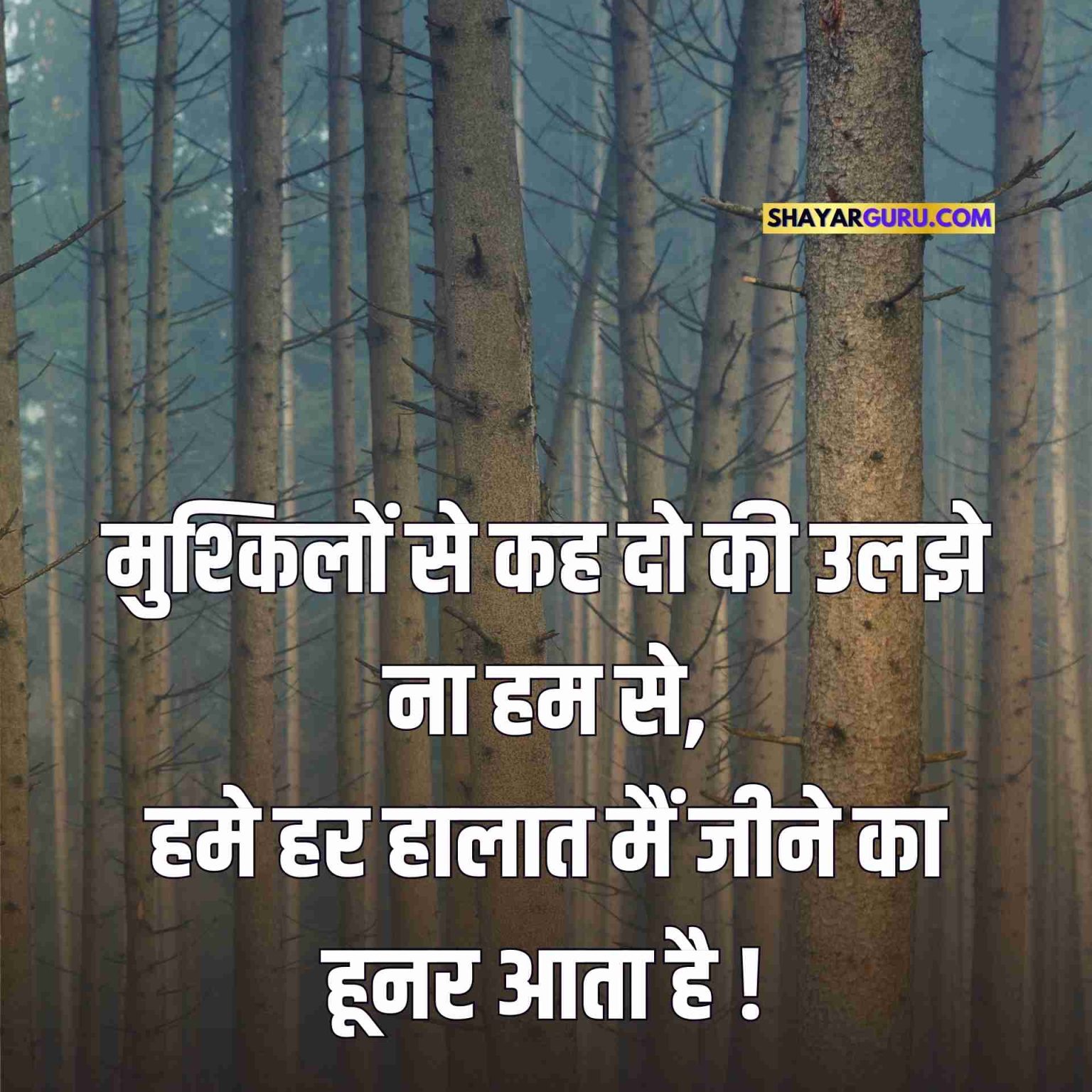 Two Line Status in Hindi | Best 2 दो लाइन स्टेटस