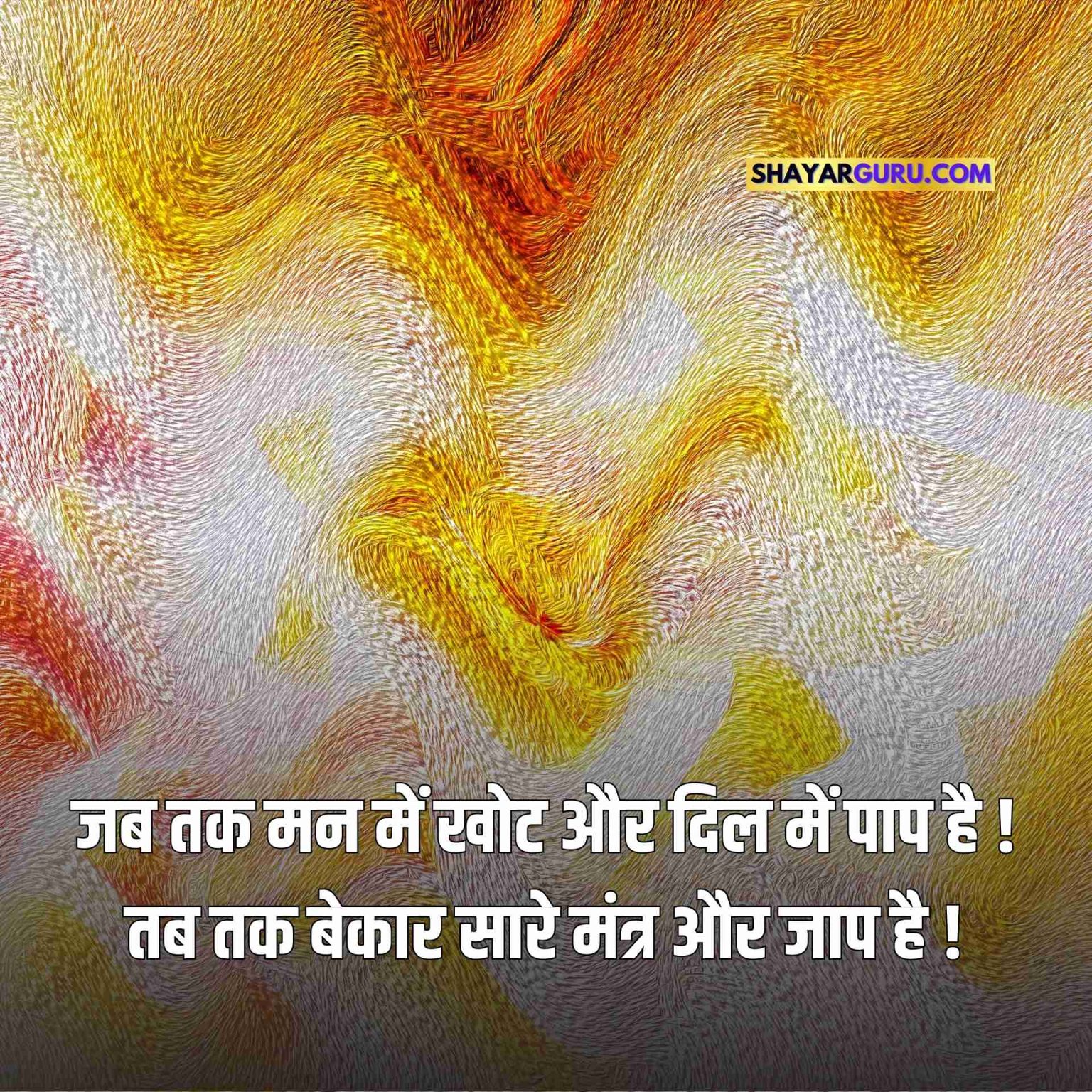 Two Line Status in Hindi | Best 2 दो लाइन स्टेटस