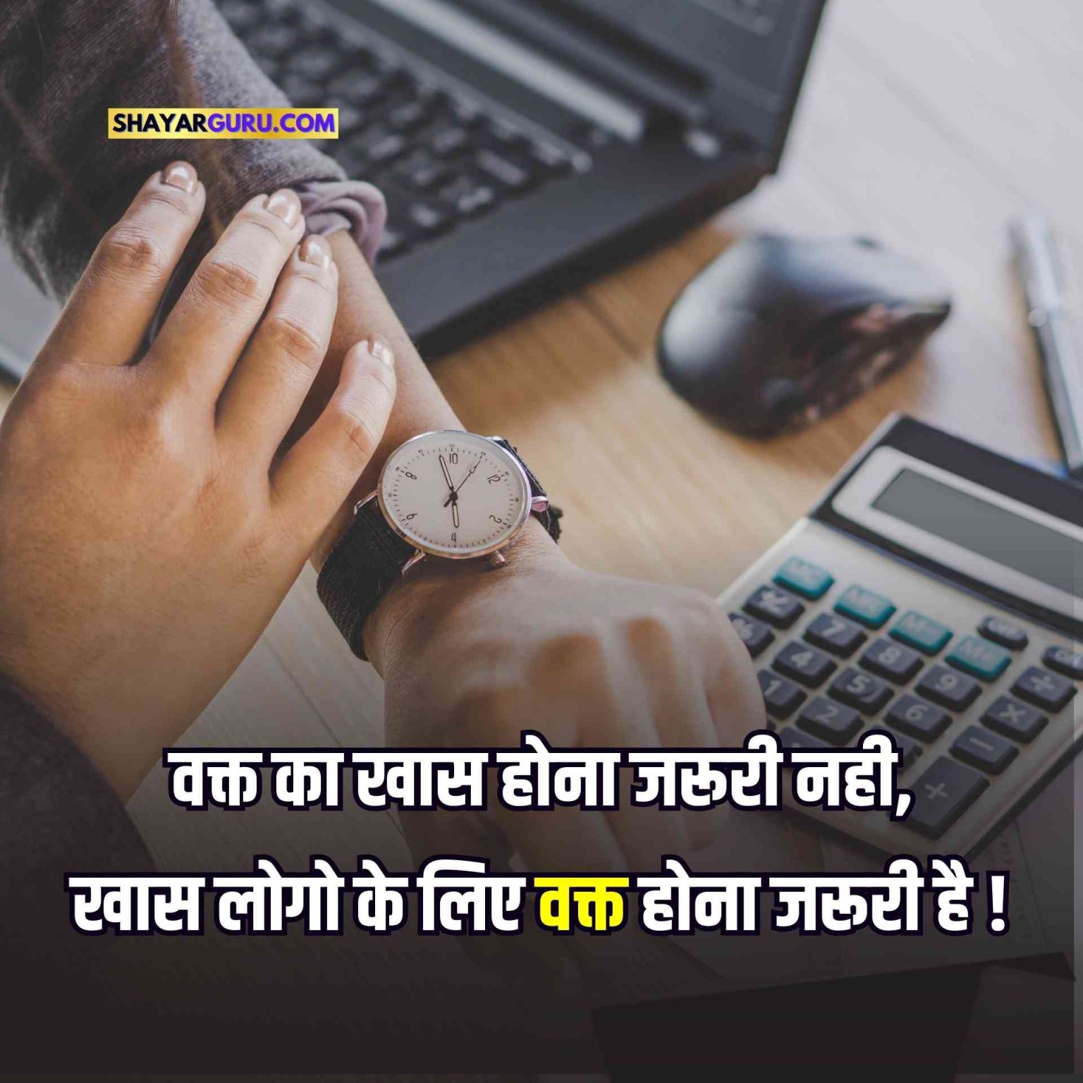 Waqt Shayari in Hindi | 110+ Best वक्त पर शायरी