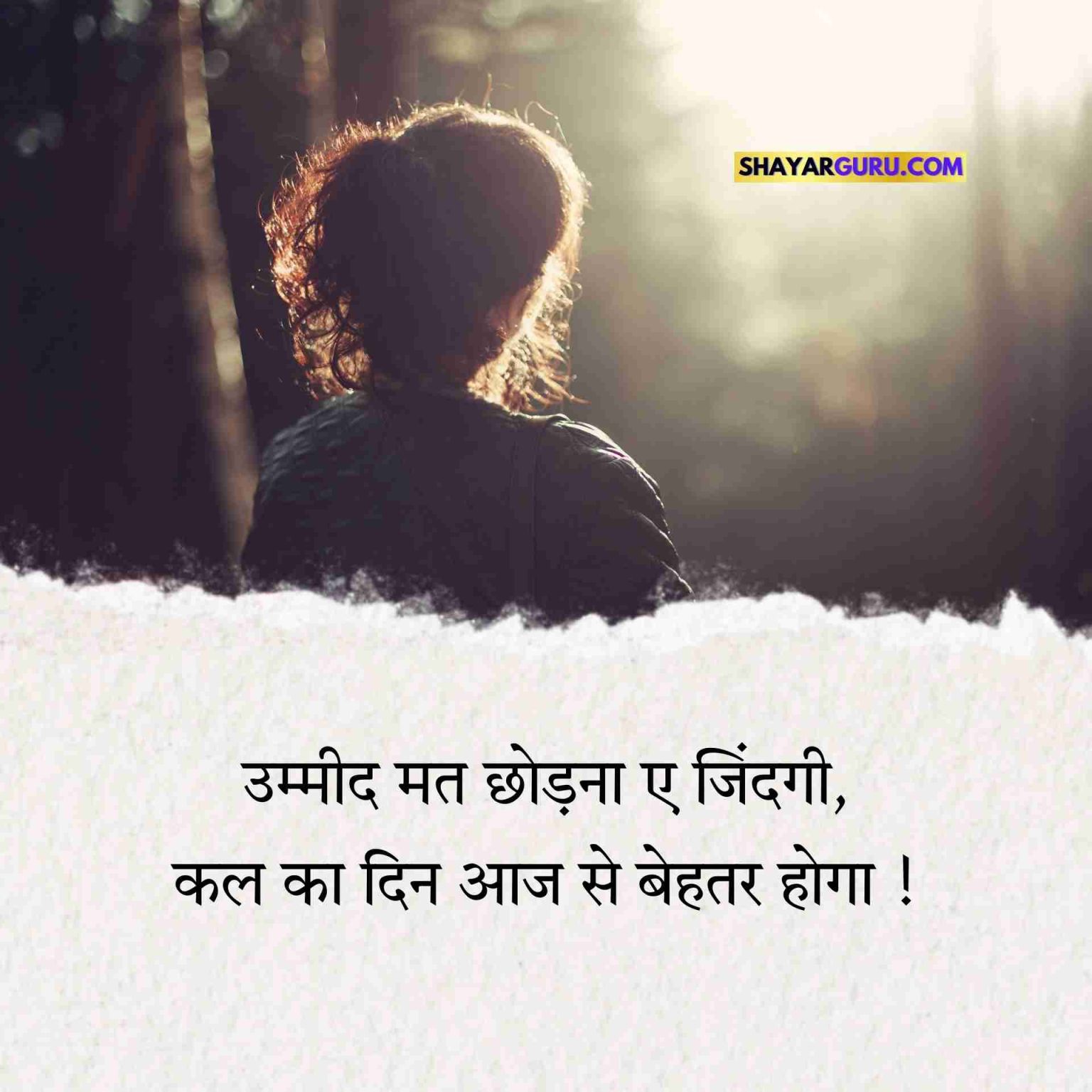 99+ Zindagi Shayari in Hindi | Best जिंदगी पर शायरी